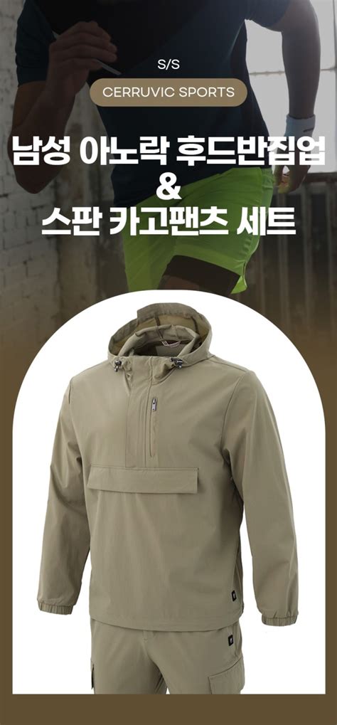 ⛳스포츠아웃도어 어디에도 멋스러운 코디룩 Cerruvic Sports 세루빅 25 Ss 최신상 남성 프리미엄 나일론 스판 아노락 골프랑놀자 Band Page