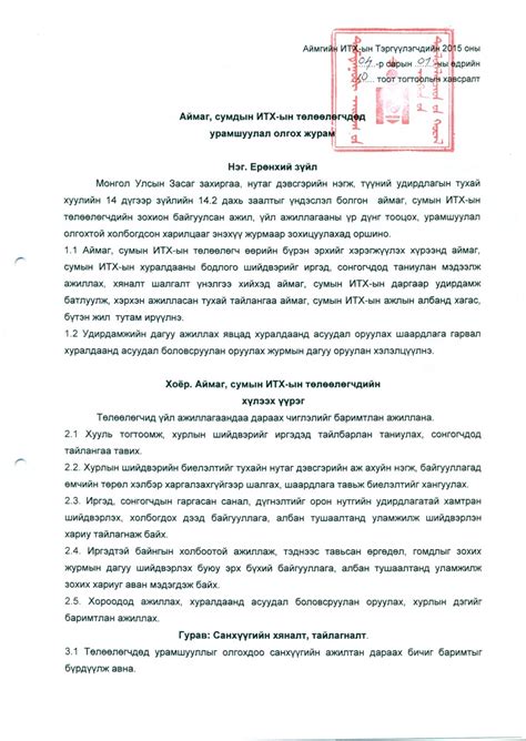 Урамшуулал олгох журам баталлаа