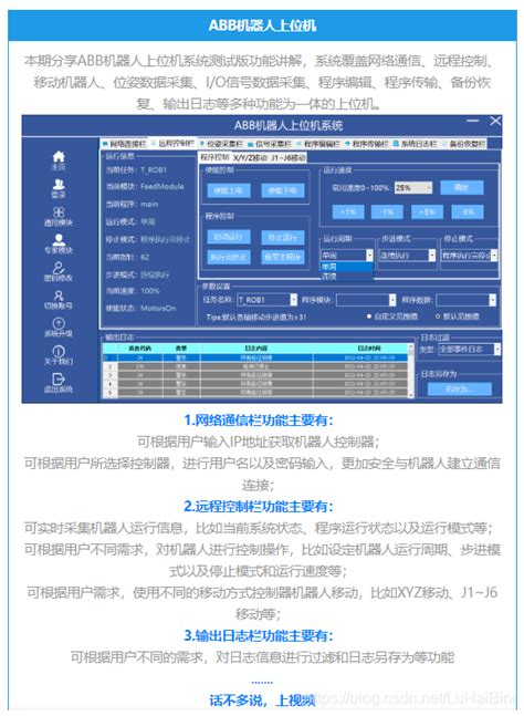 Abb机器人上位机系统 Pcsdk上位机通过pc Sdk无法扫描到abb控制器 Csdn博客