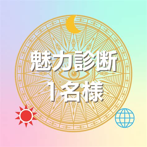 Mosh 個性カラー（魅力診断）1名 Maity Kosei Colo