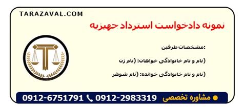 نمونه دادخواست استرداد جهیزیهقبل از طلاق دستور موقت سیاهه