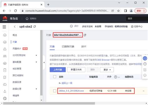 华为云对象存储（obs）