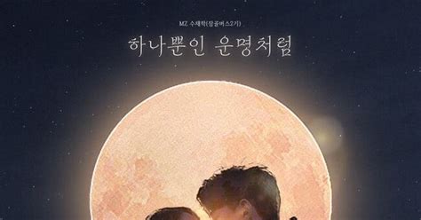 잠골버스 2기 Mz수채학 오늘 1일 하나뿐인 운명처럼 발매