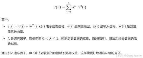 深度解析rls（recursive Least Squares）算法rls算法 Csdn博客