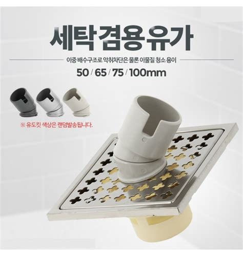 세탁기 하수구 냄새 악취 차단 유가 세탁기육가 철망 티몬