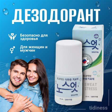 No Sweat No Stress Дезодорант Антиперспирант корейский лечебный ...