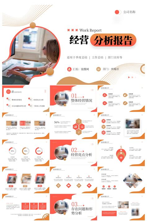 数据汇报ppt素材 数据汇报ppt图片 数据汇报ppt模板 设图网