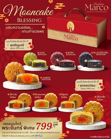 Madamemarco แสงจันทร์สาดส่อง 🌕 ความอร่อยแทนคำอวยพร ️ Mooncake Blessing จาก Madame Marco ขนม