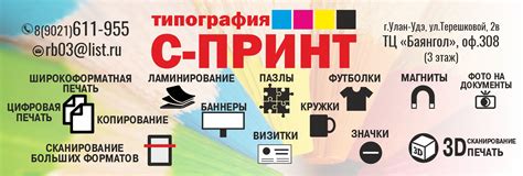 Типография С Принт Улан Удэ