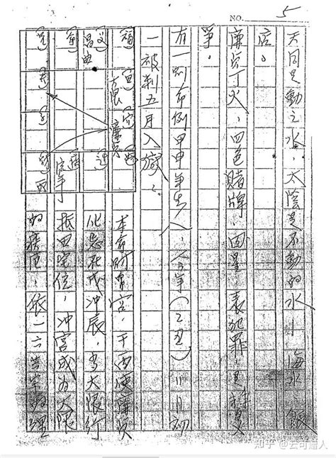 《方外人从师笔记》手稿整理完成及其内容考证 知乎