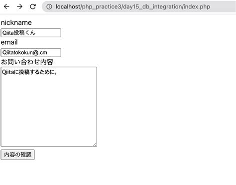 Php基礎お問い合わせフォームdb連携 初心者 Qiita
