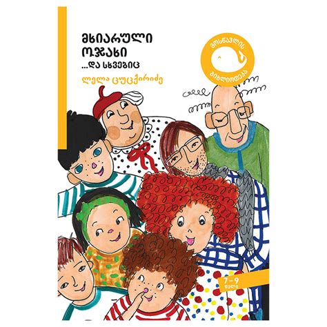 წიგნი მხიარული ოჯახი და სხვებიც ავერსი