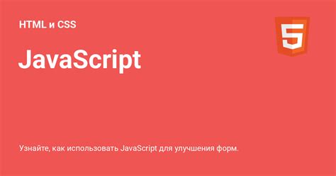 Javascript ⚡️ Html и Css с примерами кода