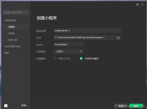 微信小程序原生开发流程 00微信原生联合开发 Csdn博客