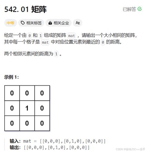【leetcode热题100】bfs解决最短路问题leetcode 最短路 Csdn博客