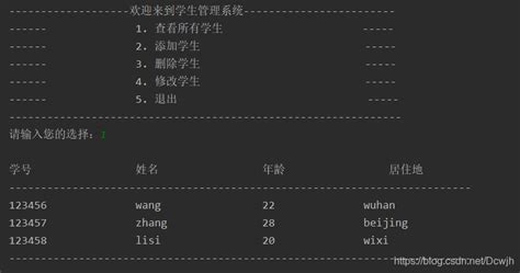 Java基础——学生管理系统学生管理系统java Csdn博客