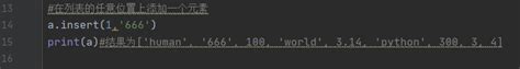 Python中append Extend Insert 函数及切片增添操作的使用insert 切片操作 Csdn博客