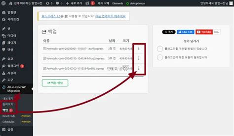 워드프레스 백업 플러그인 올인원 Wp 마이그레이션 677 버전