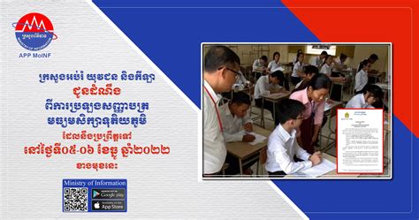 ក្រសួងអប់រំ យុវជន និងកីឡា ជូនដំណឹងពីការប្រឡងសញ្ញាបត្រមធ្យមសិក្សាទុតិយភូមិ