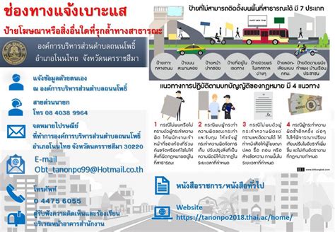 องค์การบริหารส่วนตำบลถนนโพธิ์
