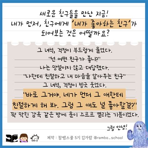 [다독다독 새 학기 그림책 소개 새친구 편]