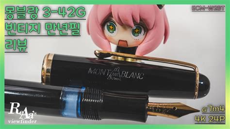 몽블랑 342 빈티지 만년필 리뷰 Youtube