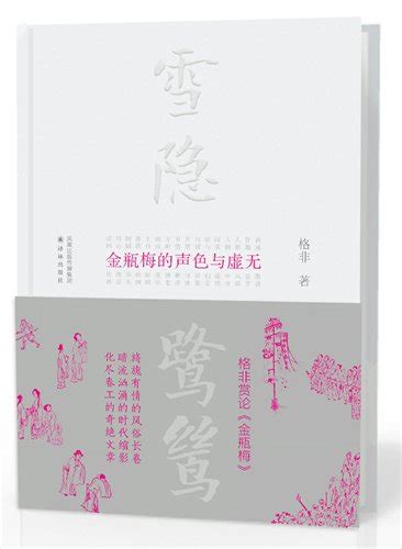 Ge Feis Study Of Jinpingmei Mclc Resource Center