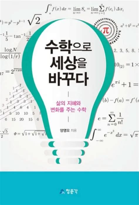 수학 관련 도서 책 추천 베스트 10가지