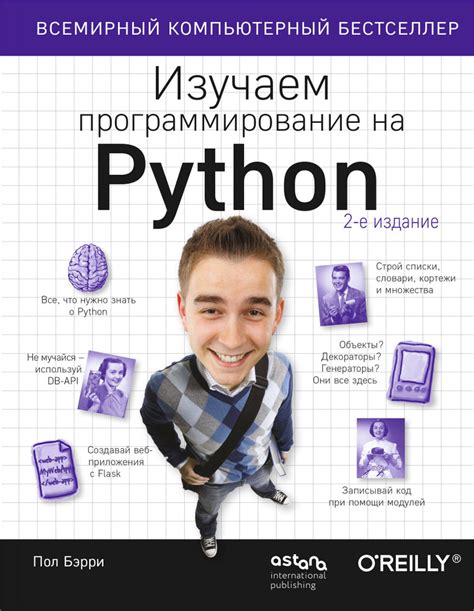 Изучаем программирование на Python купить на Ozon по низкой цене в Узбекистане Ташкенте