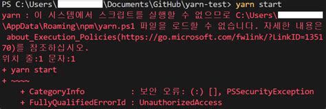 powershell yarn 보안 오류