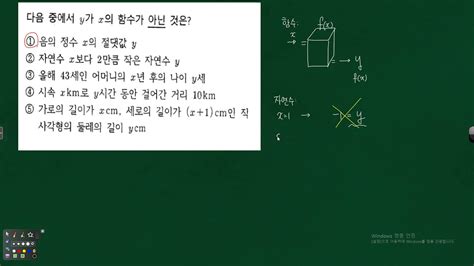 중2 일차함수 함수가 아닌것을 고르는 문제풀이 326049 Youtube