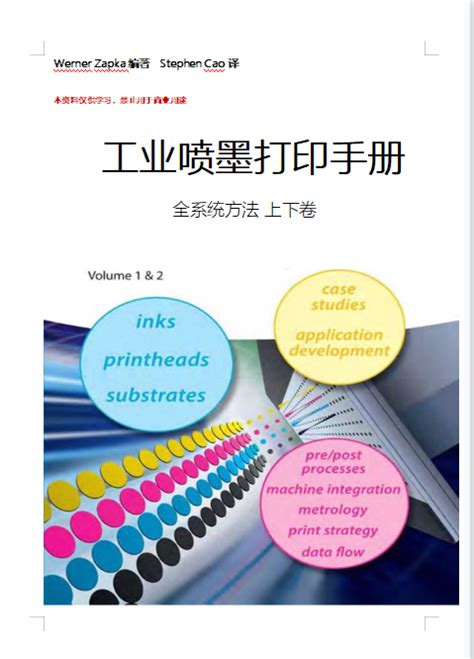 工业喷墨打印手册 中文版 目录 知乎