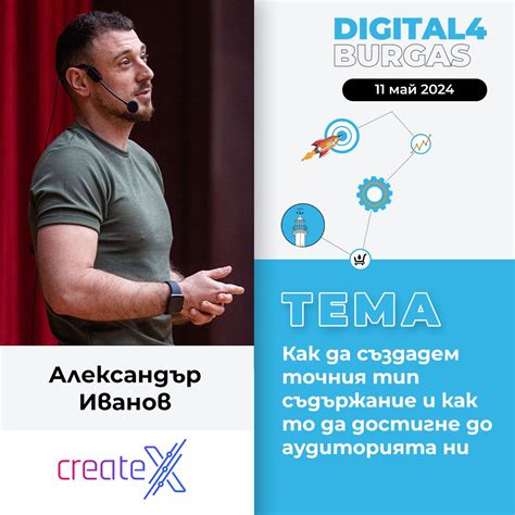 Aleksandar Ivanov On Linkedin Имам удоволствието да бъда лектор на поредното вълнуващо събитие на…