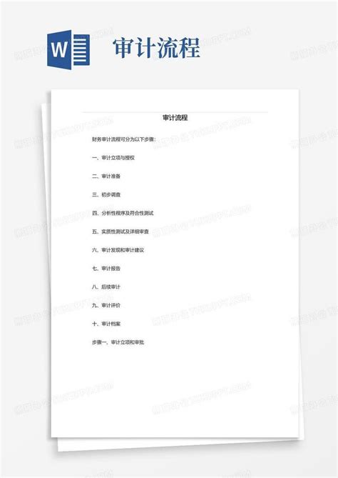 审计流程Word模板下载 编号lbkyjwyk 熊猫办公