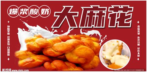 网红酸奶大麻花海报设计图海报设计广告设计设计图库昵图网