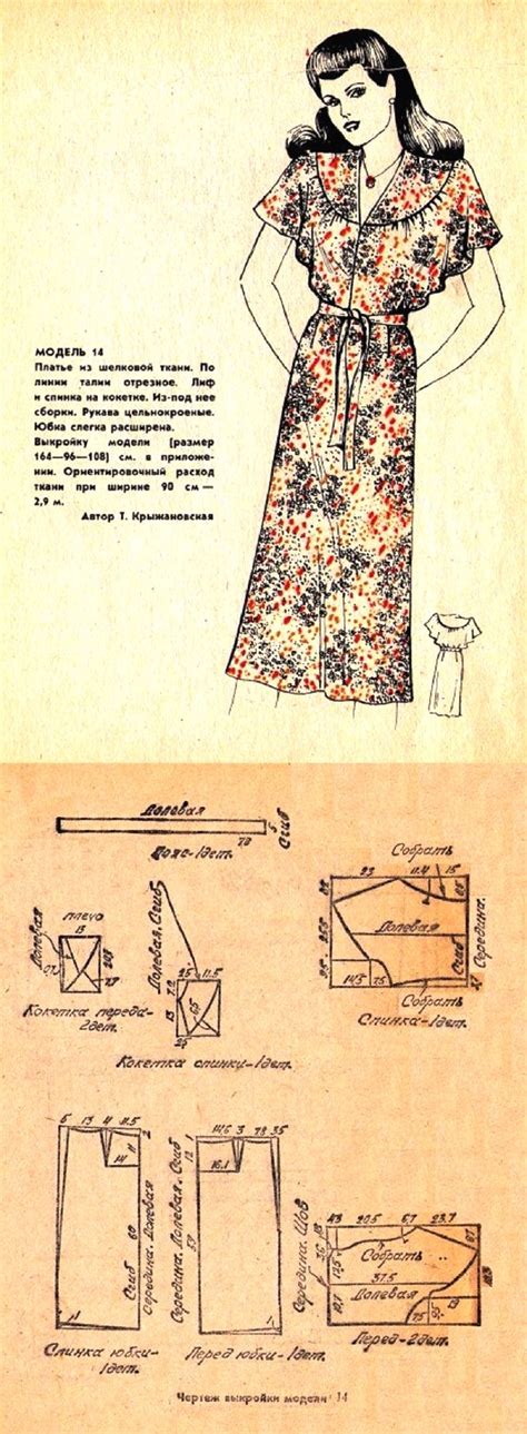 Летнее платье на кокетке с цельнокроеными рукавами Vintage Sewing Patterns Free Vintage