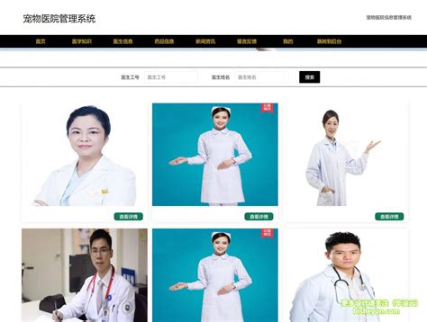 Java毕业设计源码基于ssm宠物医院管理系统 毕设网 计算机毕业设计源码毕业设计成品论文下载网