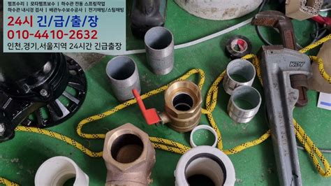 서울 신당동 간이정화조 수중펌프 배관 교체공사 Youtube