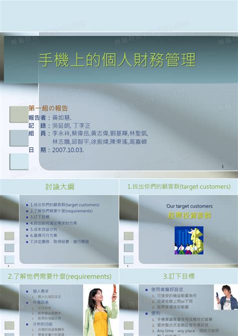 手机上的个人财务管理ppt模板下载编号ldxdvynk熊猫办公