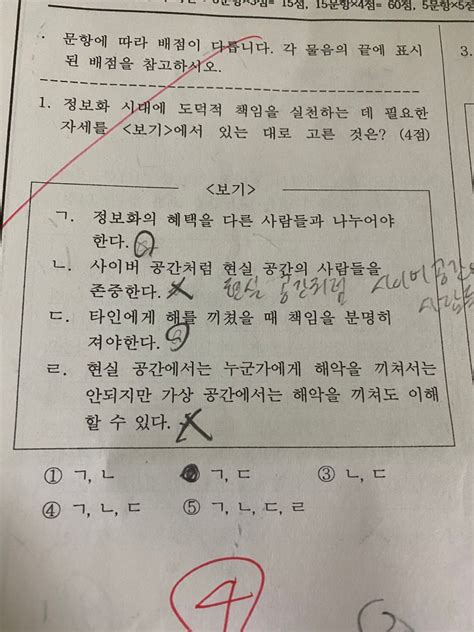 중3 도덕 문제 질문 지식in