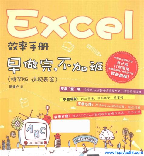Excel效率手册 早做完，不加班华瑶笔记