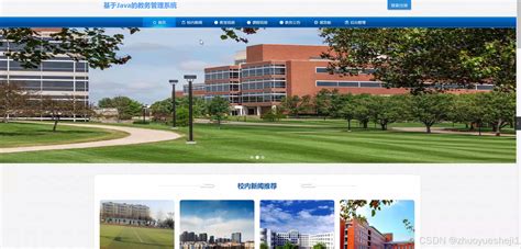 基于java的教务管理系统源码开题 Csdn博客