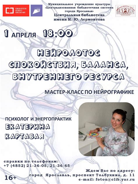 Мастер-класс по нейрографике «Нейролотос спокойствия, баланса ...
