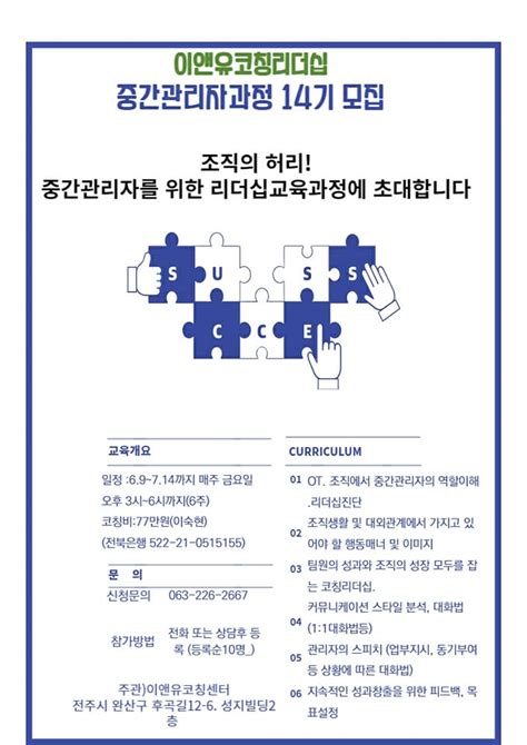 이앤유 코칭센터 전주중간관리자리더십교육 전주코칭리더십 전주소통 전주조직소통 기업에서 코칭을