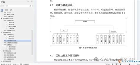 【开题报告论文源码】基于springbootvue的鲜花购物商城基于vue的网上花店系统的设计与实现 开题报告 Csdn博客