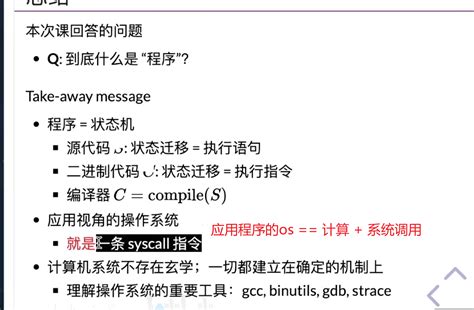 【2022南京大学操作系统 蒋岩炎 】（一）操作系统概述 操作系统上的程序 南京大学操作系统ppt csdn博客