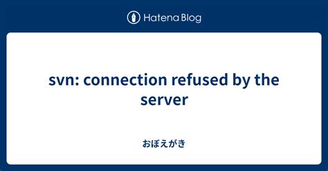 Svn Connection Refused By The Server おぼえがき