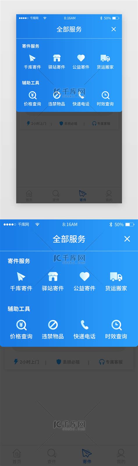 菜鸟驿站ui设计素材 菜鸟驿站界面设计模板下载 千库网 菜鸟驿站ui设计素材 菜鸟驿站界面设计模板下载 千库网