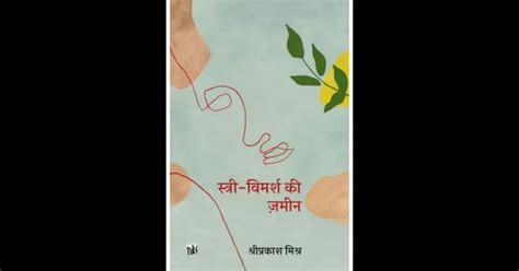 Stri Vimarsh Ki Jameen Padhega India