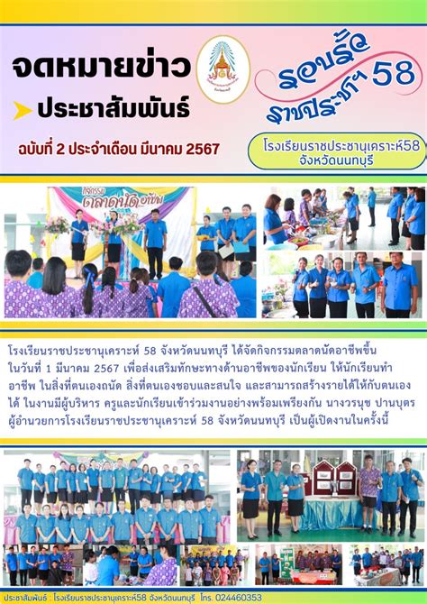 โรงเรียนราชปร โรงเรียนราชประชานุเคราะห์ ๕๘ จังหวัดนนทบุรี Facebook